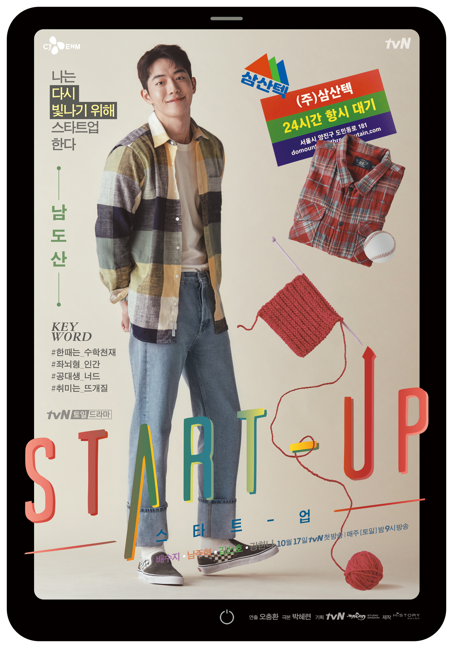 Nam Do-san or Han Ji-pyeong, Which Train Are You On? - HanaDulSes